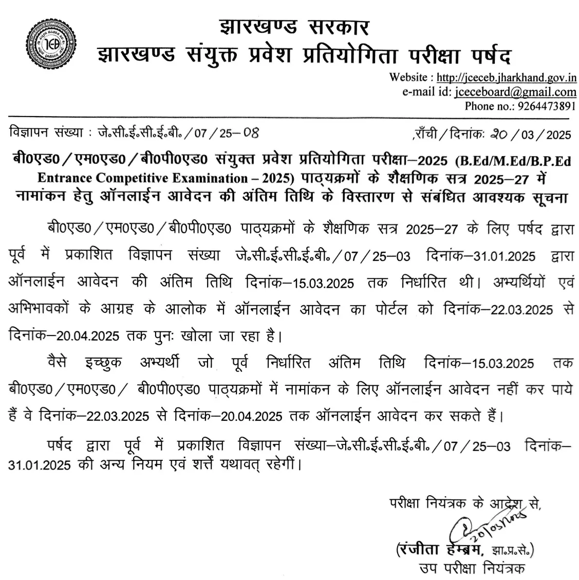 Jharkhand Bed Entrance Exam 2025 [ Online Apply Start ]